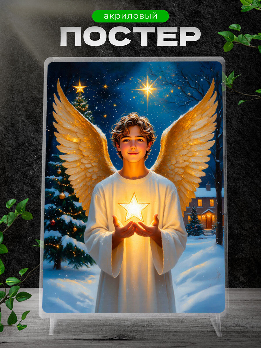 Акриловый постер, подарочная открытка на подставке с цветным принтом на Новый Год 2026 Ангел