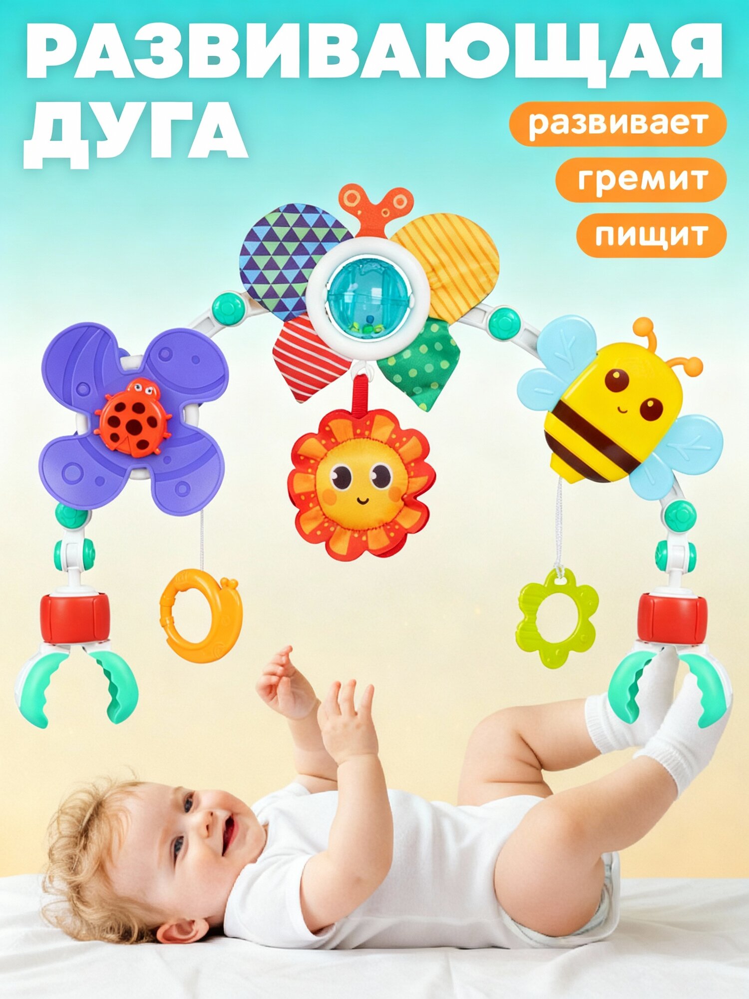 Многофункциональная подвеска, игровая дуга, 3 игрушки, крепление в кроватку/коляску/манеж/автокресло, JB0334371