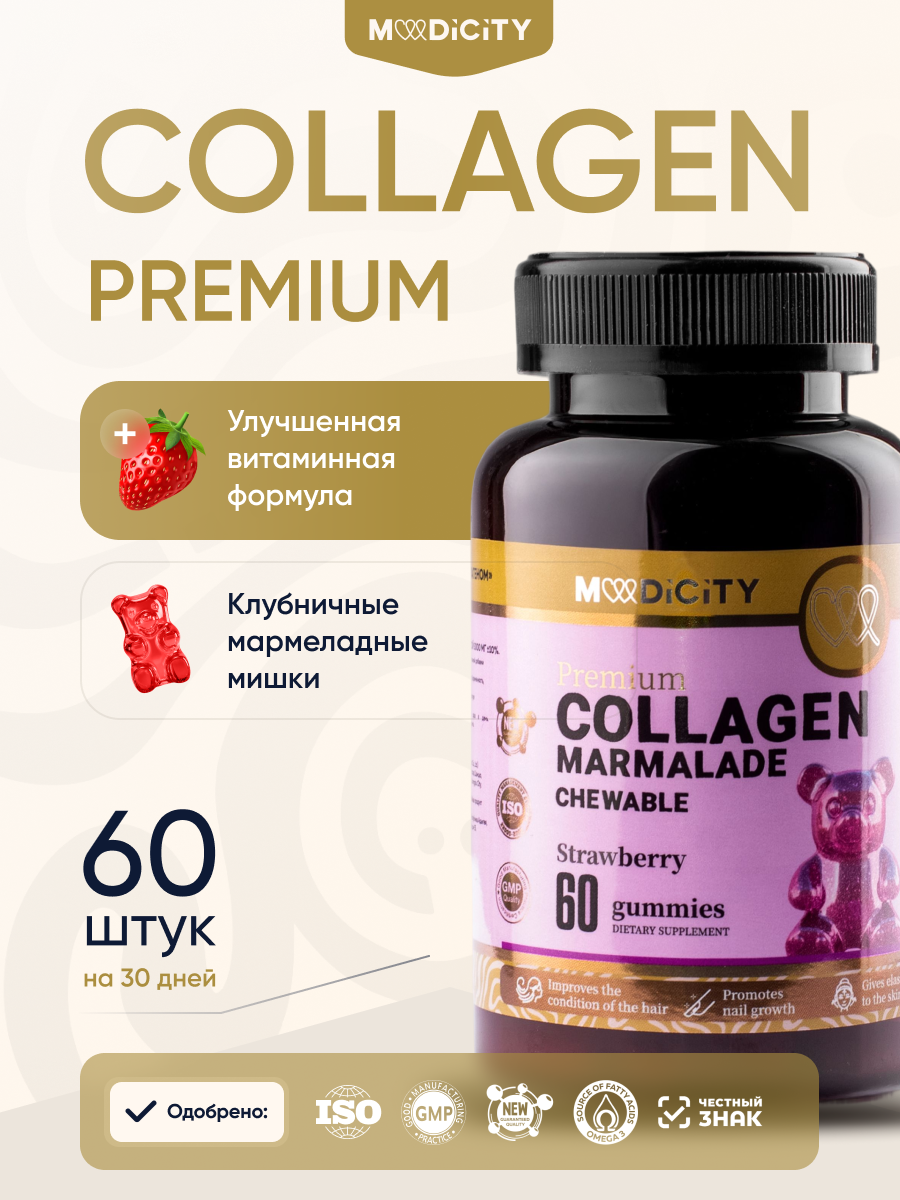 Коллаген | морской коллаген | MediCity коллагеновые мишки | вкус клубника | желе