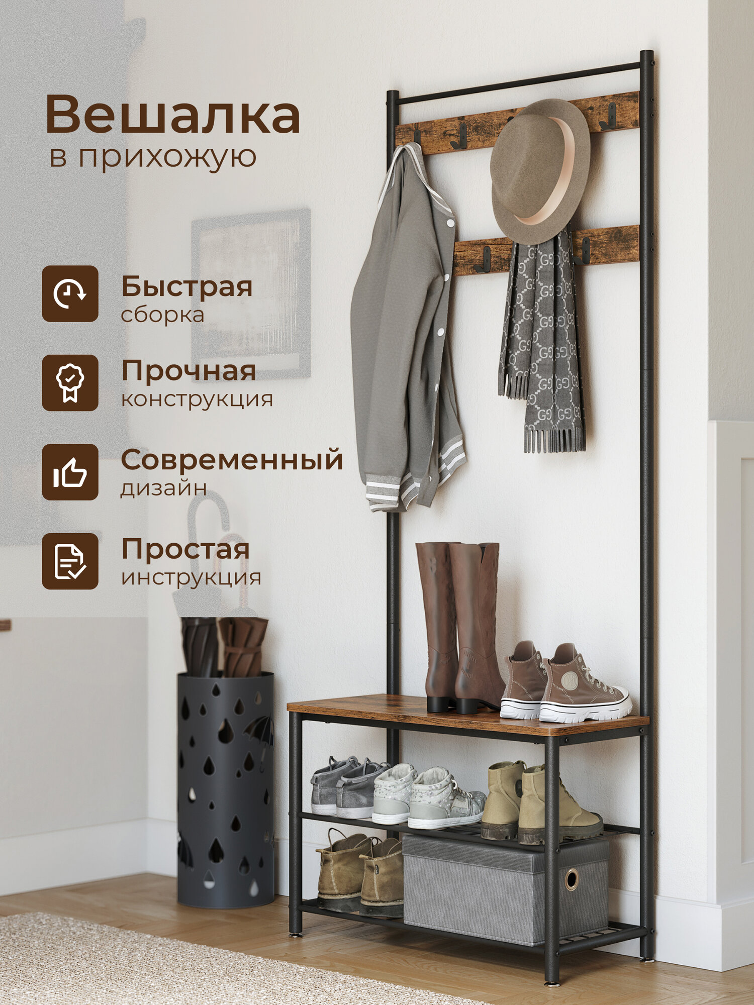 Вешалка напольная 70х32х175 см, Лофт, металл, полка для обуви, 80 кг, HSR41BX, коричнево-черная