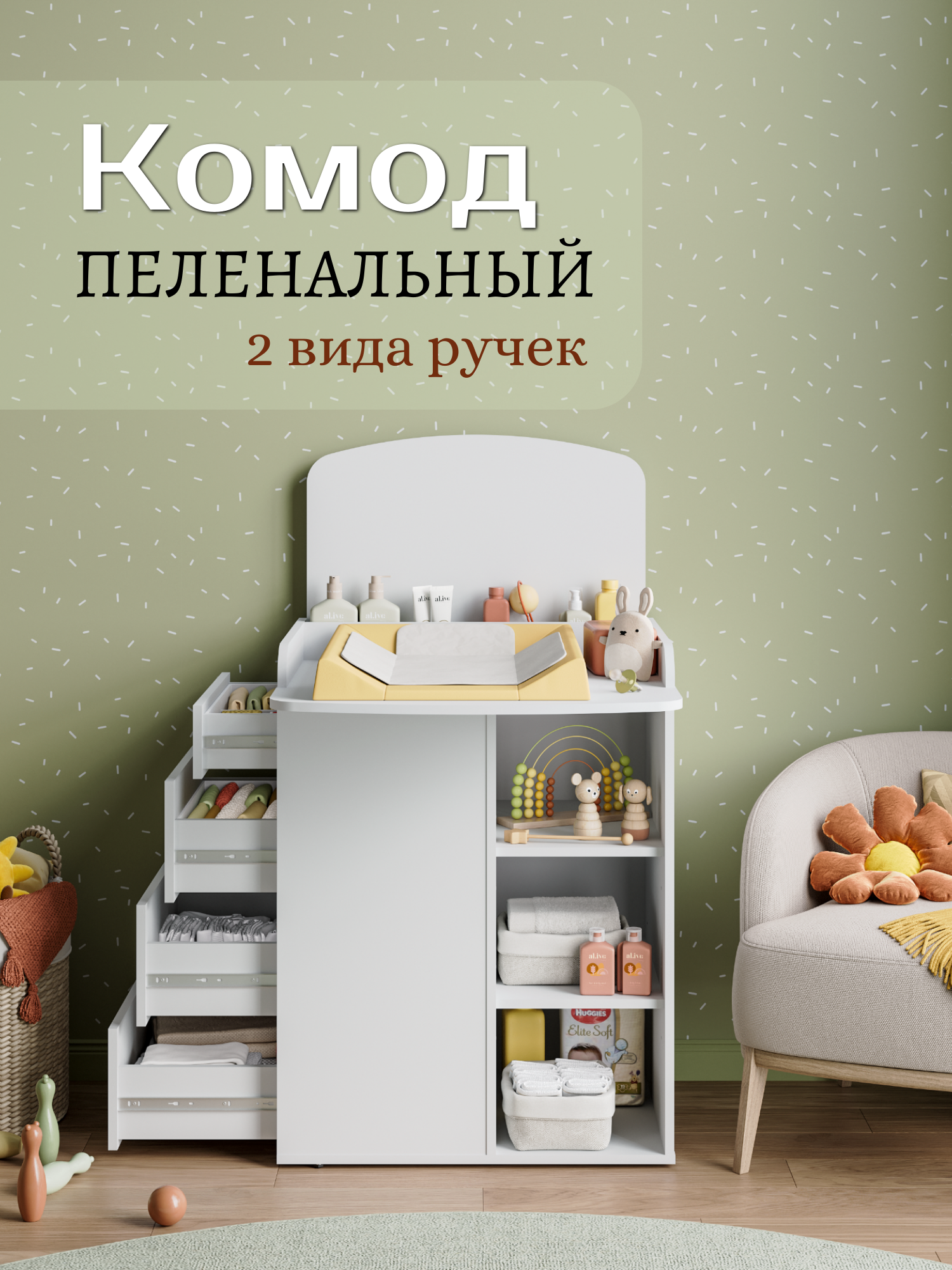 Комод "Олива" с надстройкой для пеленания новорожденных, 2 вида ручек