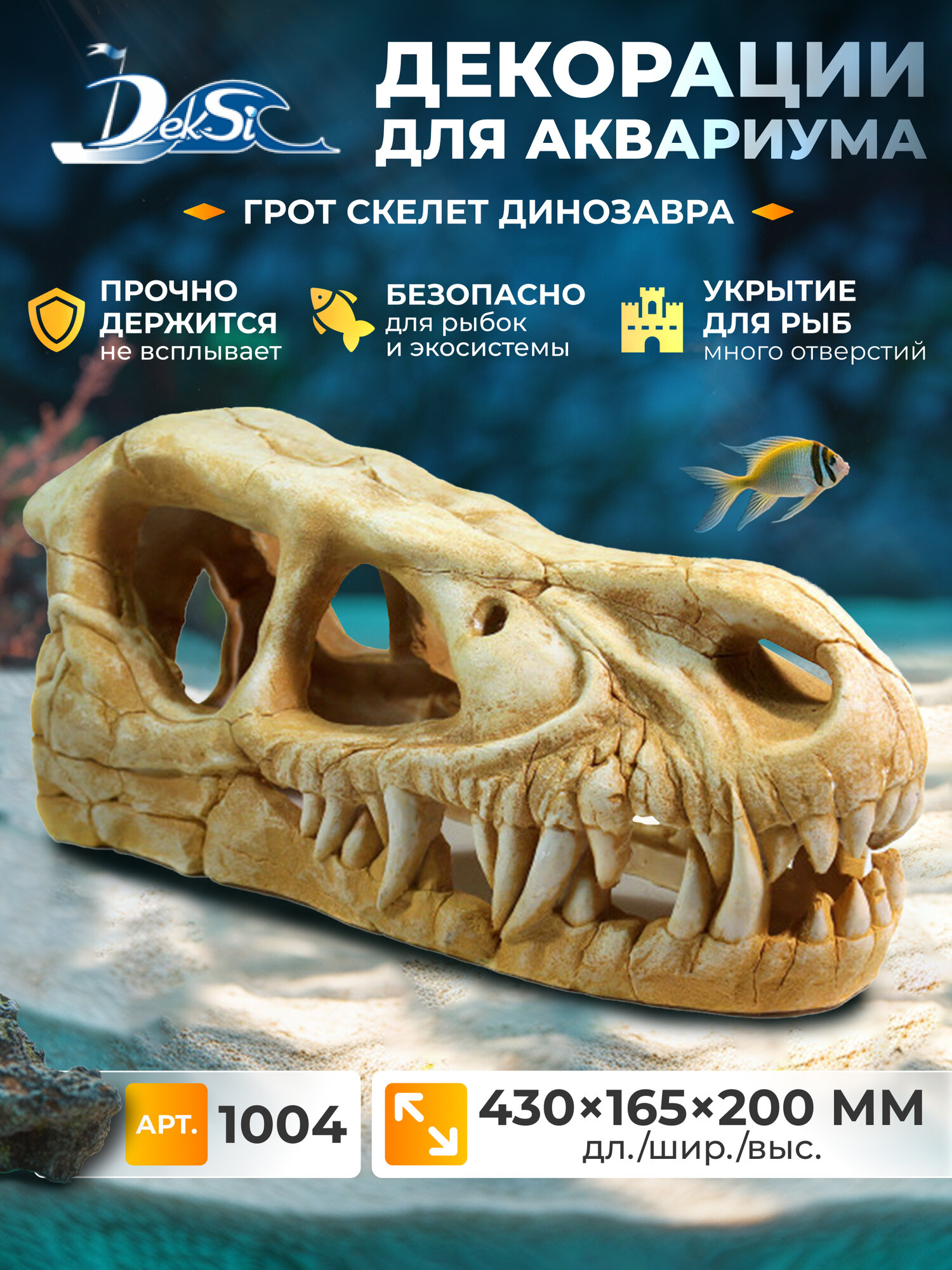 Декорация для аквариума и террариума Динозавры, Грот DEKSI арт. №1004