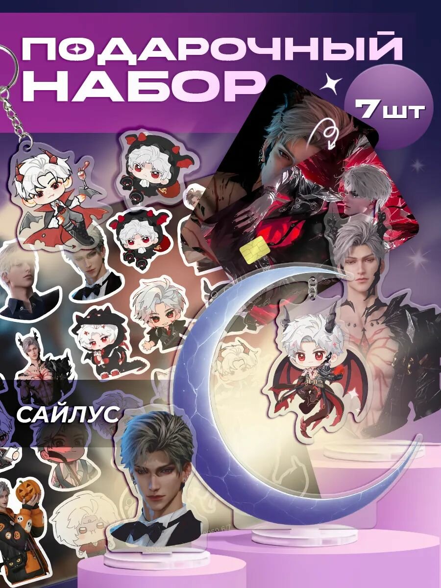 Подарочный набор Love and Deepspace Сайлус