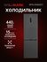 Холодильник WILLMARK RFN-594DIGT (440л, Space+, DuaLInv, TotalNF, дисп, нижн. мо...