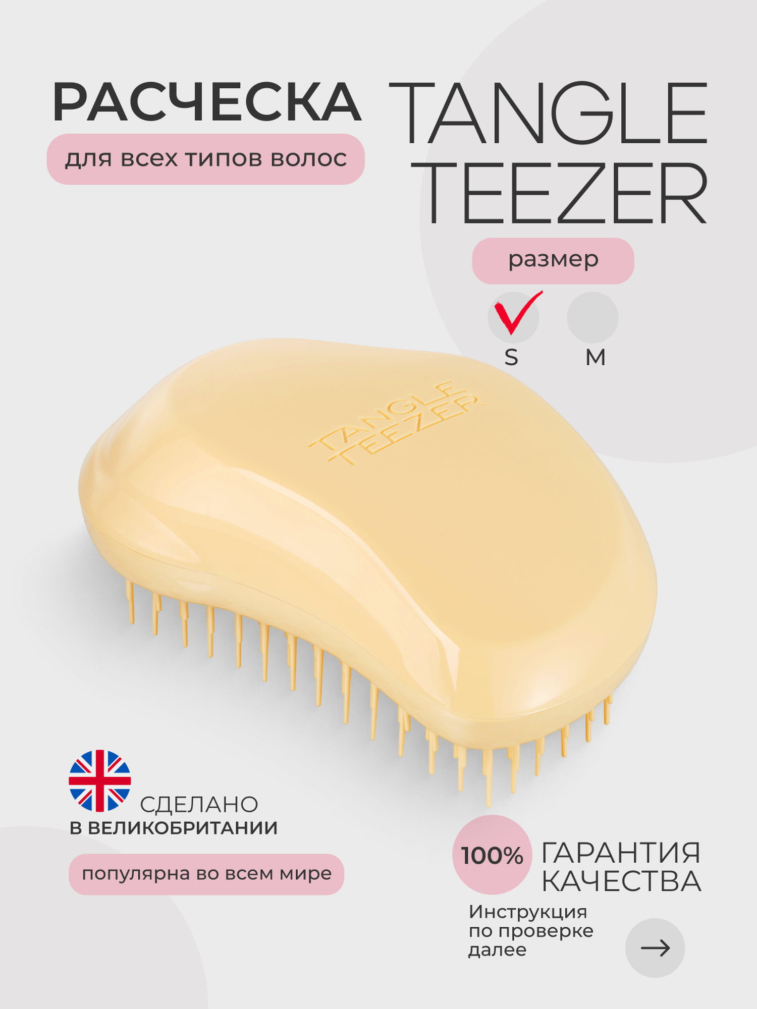 Расческа Tangle Teezer The Original Mini Buttercup Yellow Желтый 2360