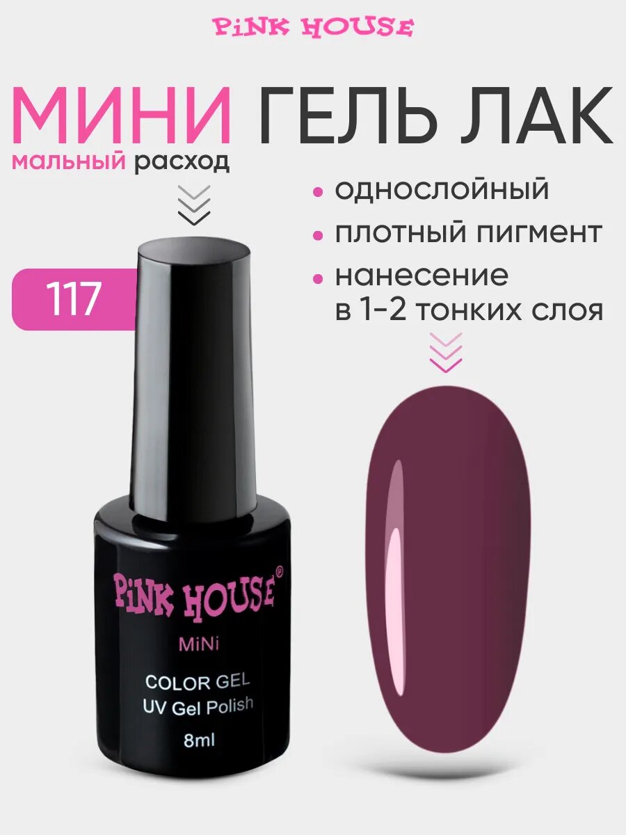 Однослойный гель-лак мини color