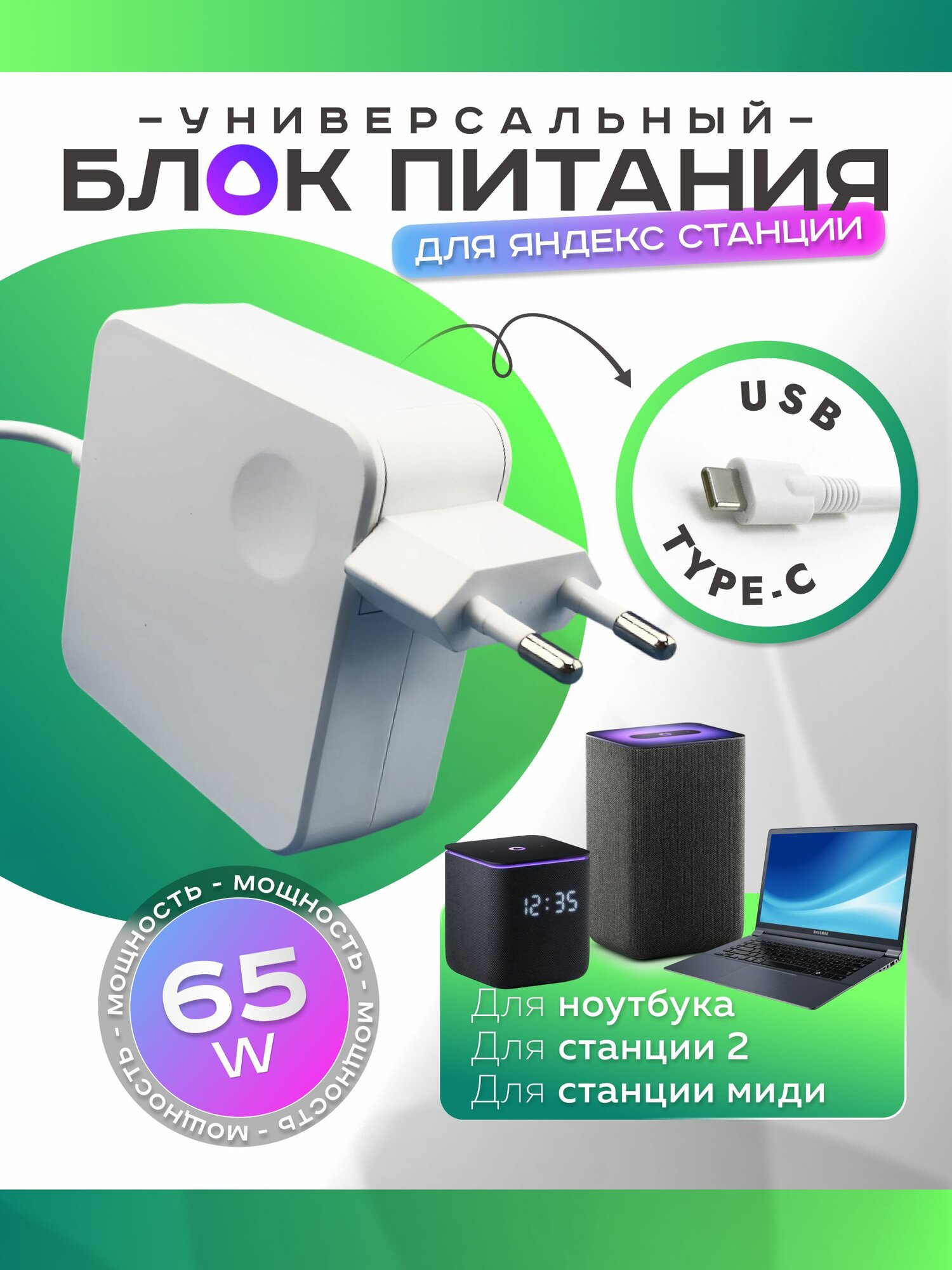 Блок питания "Яндекс станция Миди", 65Вт, защита от перегрузки, перегрева, тока