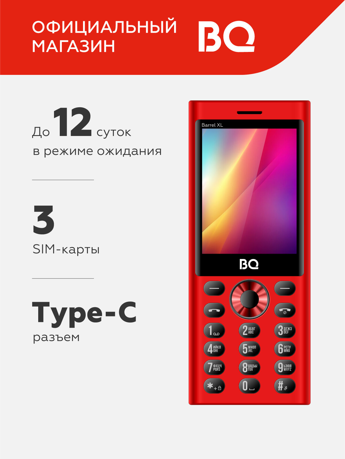Кнопочный мобильный телефон с 3-мя СИМ-картами BQ 2832 Barrel XL Red+Black