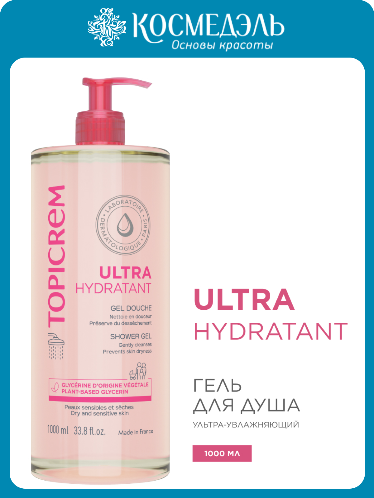 TOPICREM Ультра-увлажняющий гель для душа для всей семьи, 1000 мл