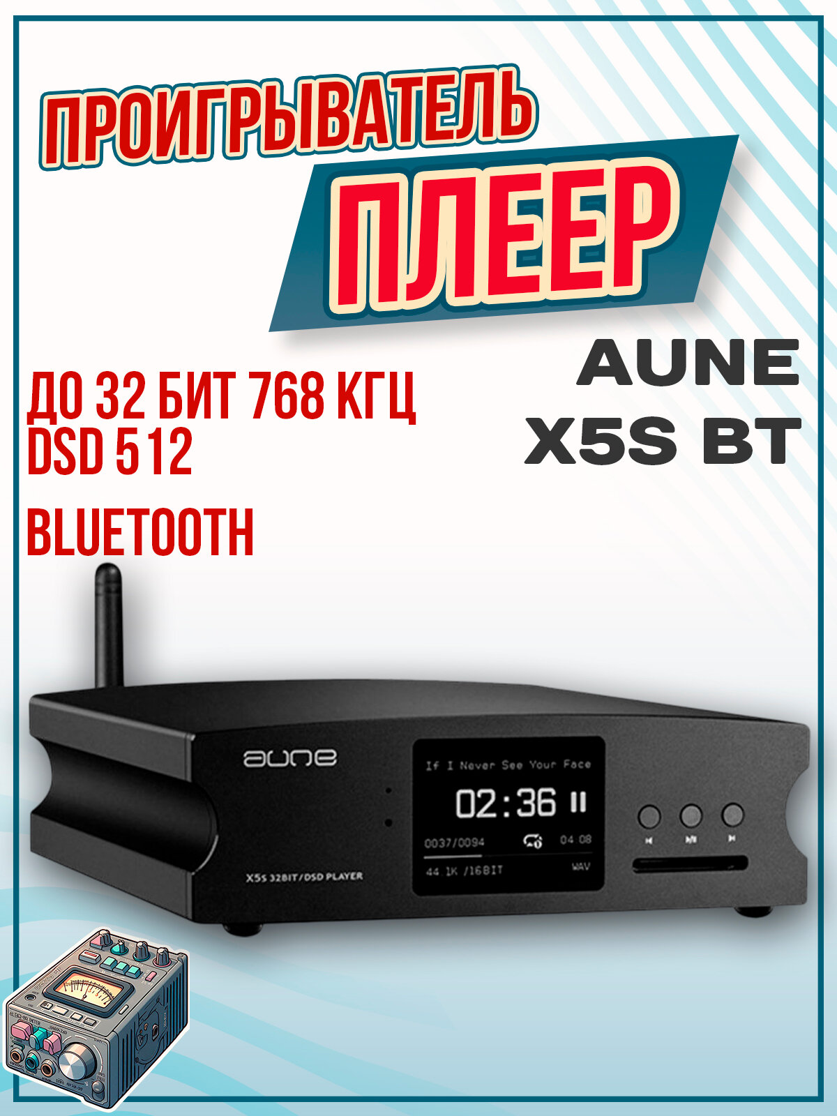 Aune X5s BT 8-й юбилейный выпуск 32 бит/384k DSD512 Bluetooth 5,0 Aptx черный