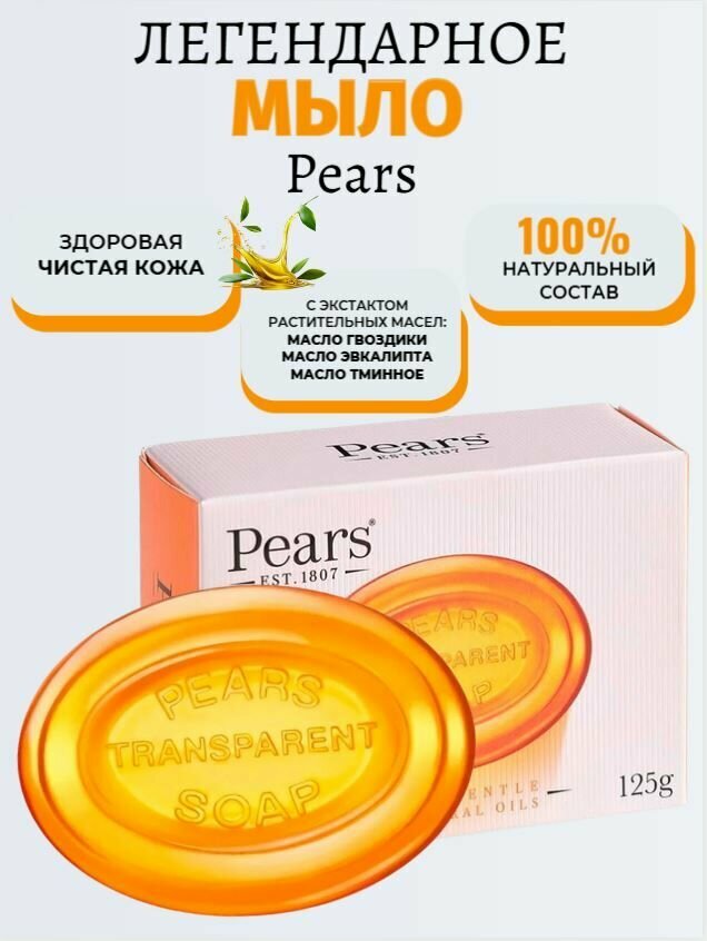 Мыло Pears Pure & Gentle, для лица и тела, гипоаллергенное, 137 г