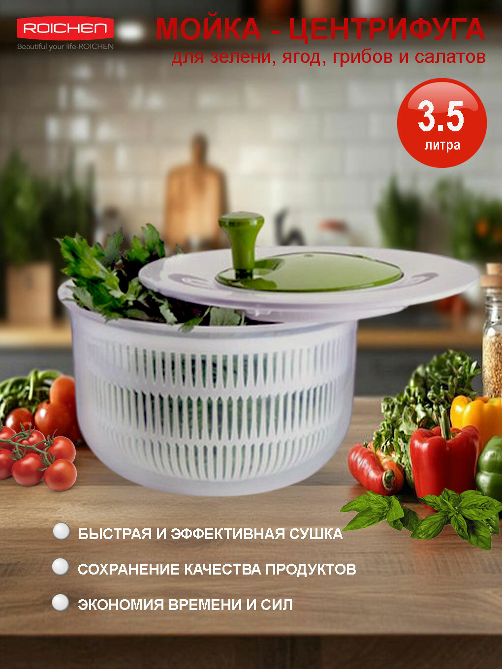 Сушилка центрифуга ручная для салата, зелени и ягод, 3.5 л, Roichen Ю. Корея