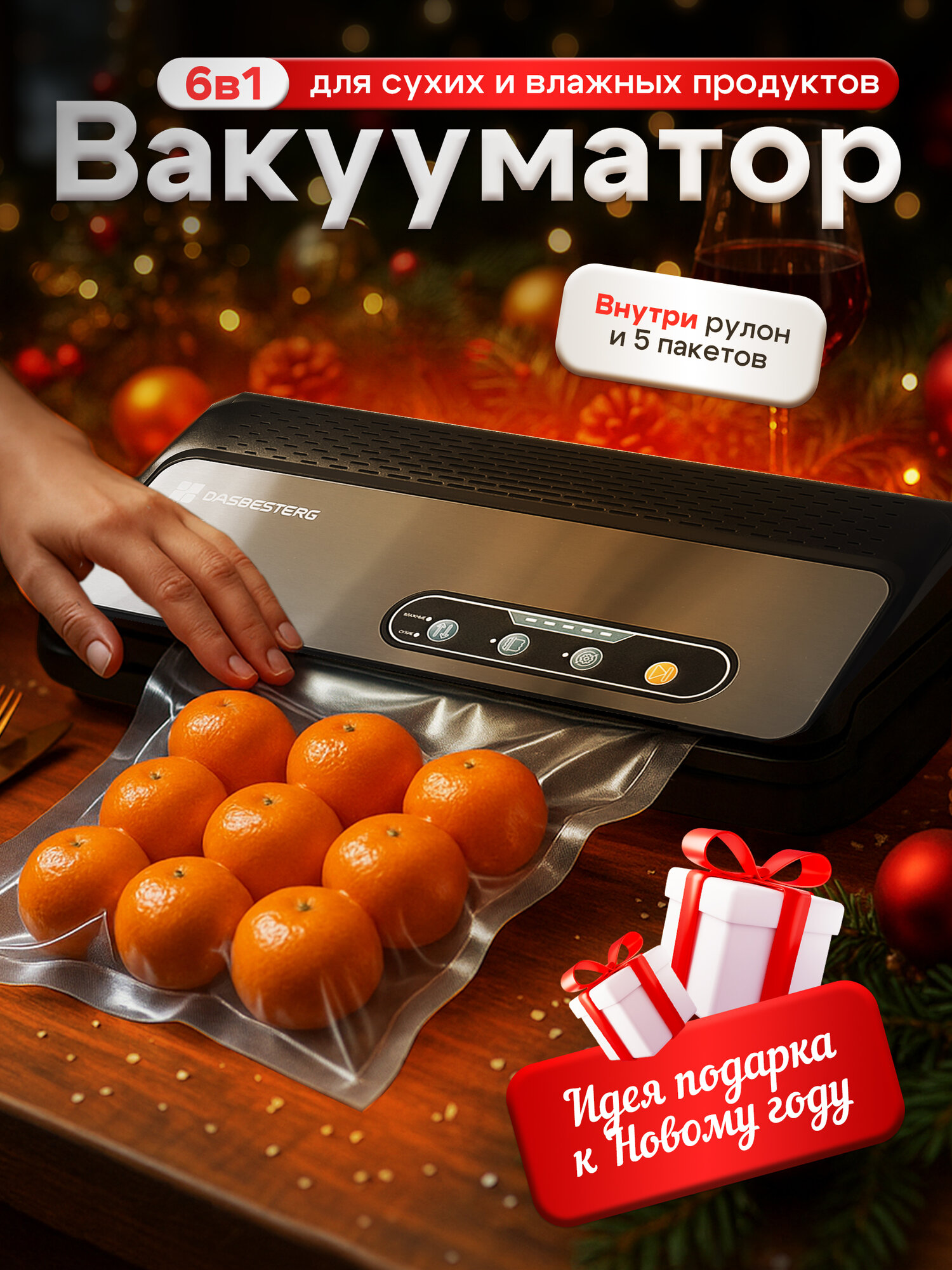 Вакууматор для продуктов с запайкой и пакетами, встроенный резак