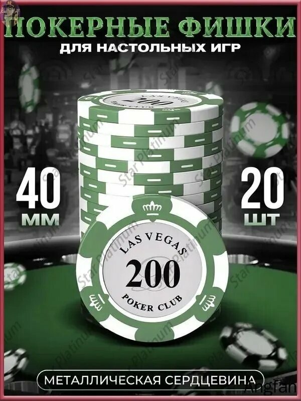Покерные фишки для настольных игр номинал 200 металл 40 мм, 20 шт