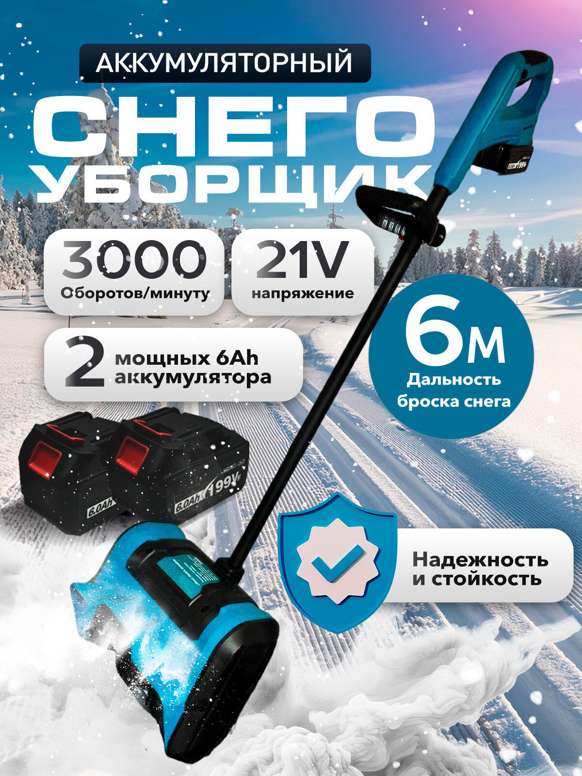 Снегоуборщик аккумуляторный электрический, снегоуборочная машина MК
