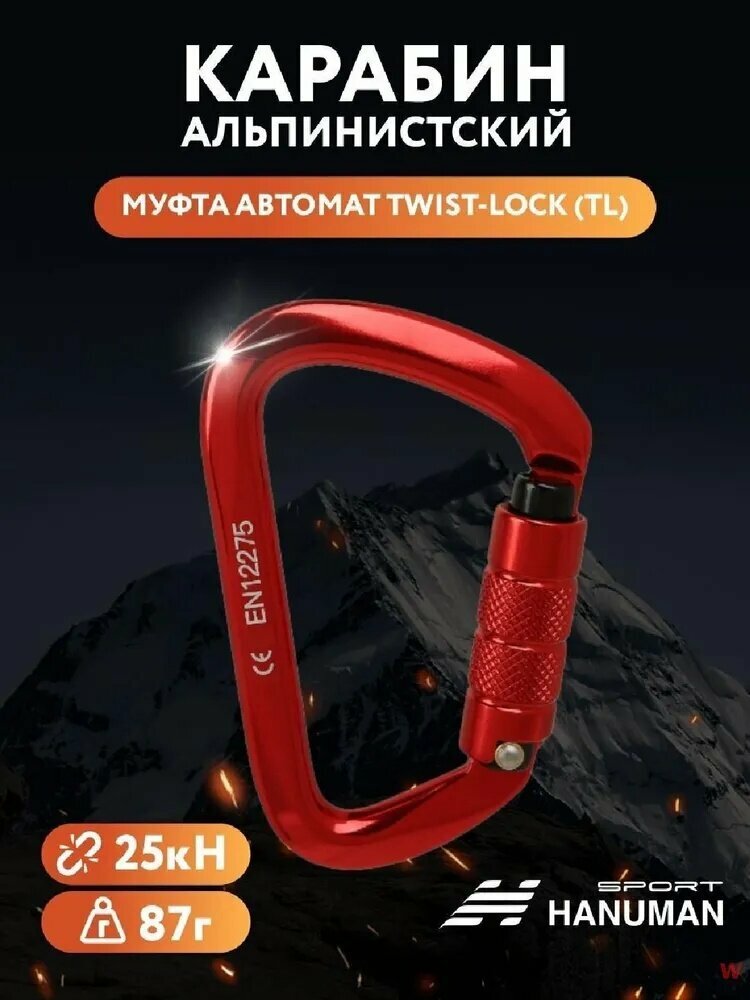 Карабин альпинистский, длина: 112 мм, 1 шт