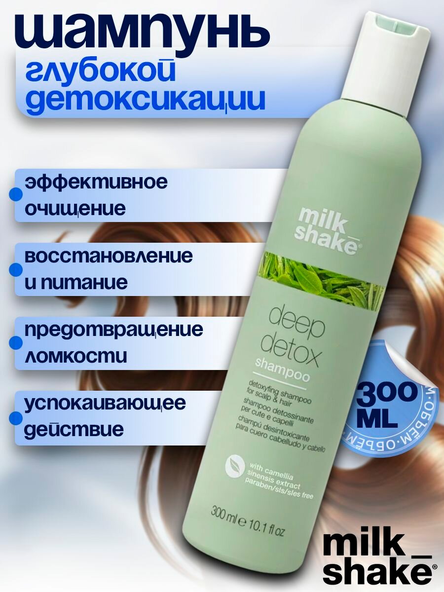 Шампунь глубокой детоксикации DETOX 300мл