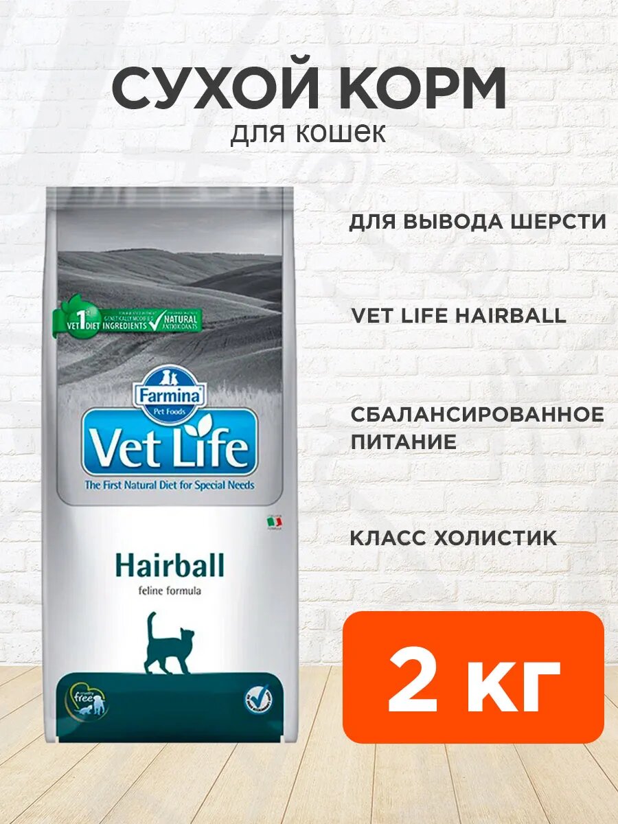 Корм сухой Farmina Vet Life Feline Hairball для взрослых кошек для вывода шерсти, 2 кг