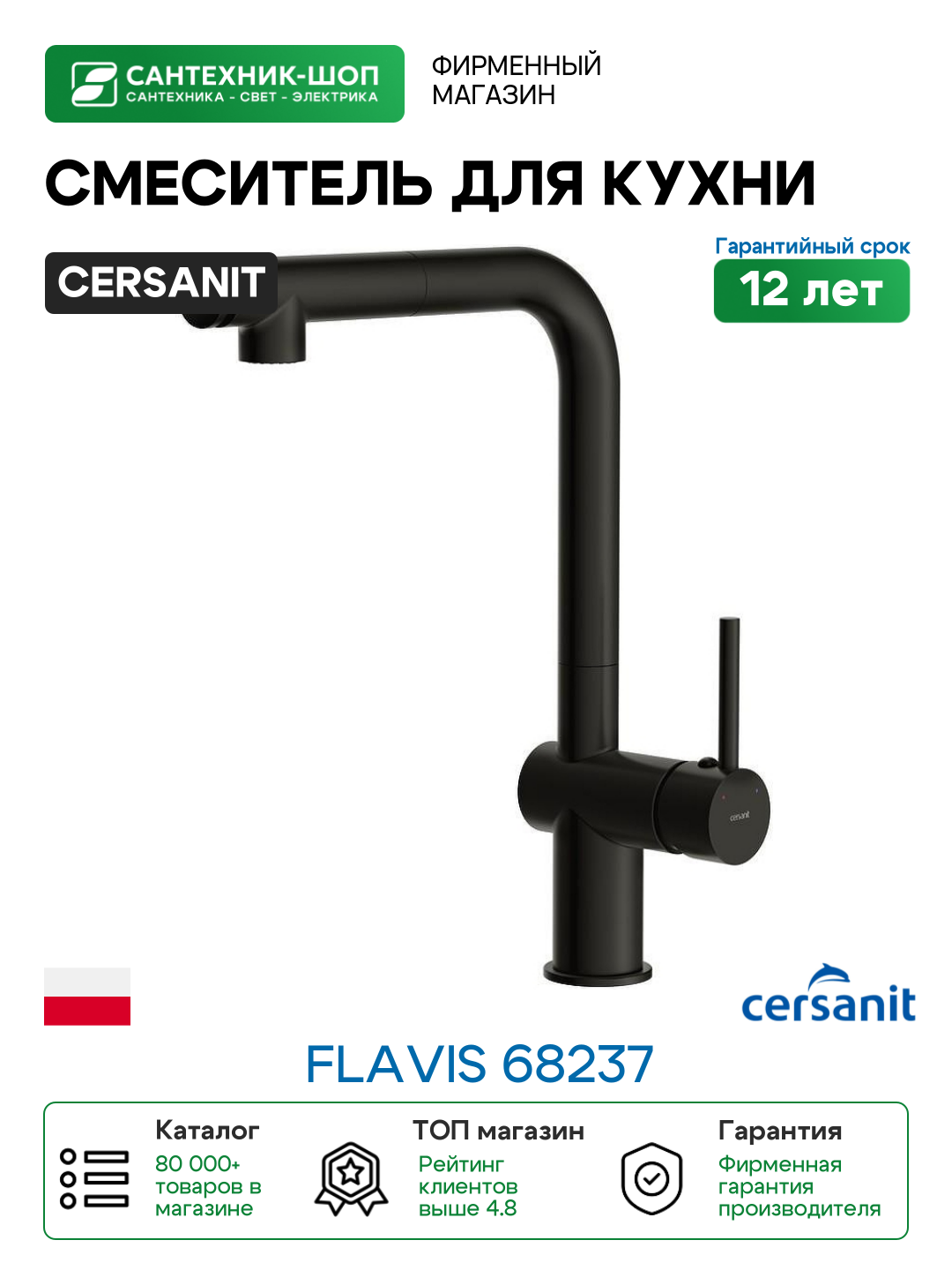 Смеситель для кухни Cersanit Flavis 68237 Черный матовый