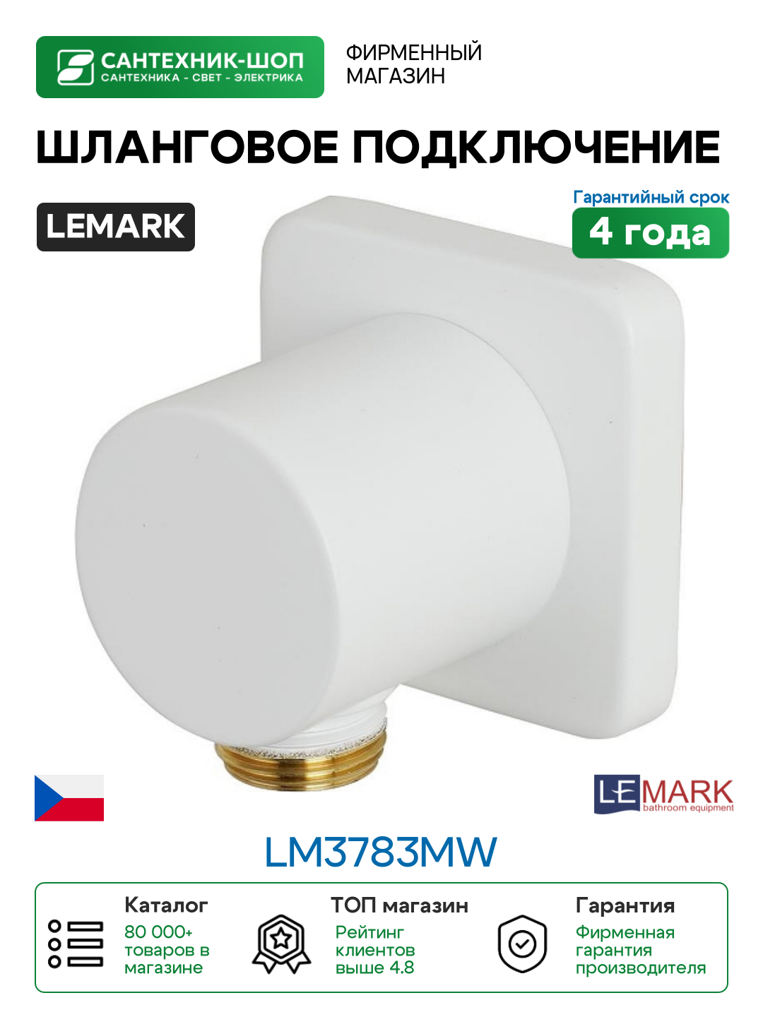 Шланговое подключение Lemark LM3783MW цвет Белый матовый
