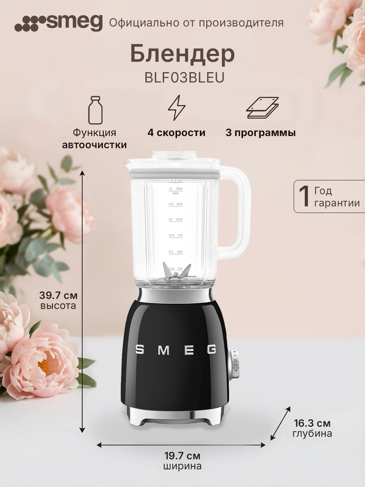 Блендер Smeg BLF03BLEU, мощность 800 Ватт, 4 скорости вращения, защита от перегрузки двигателя
