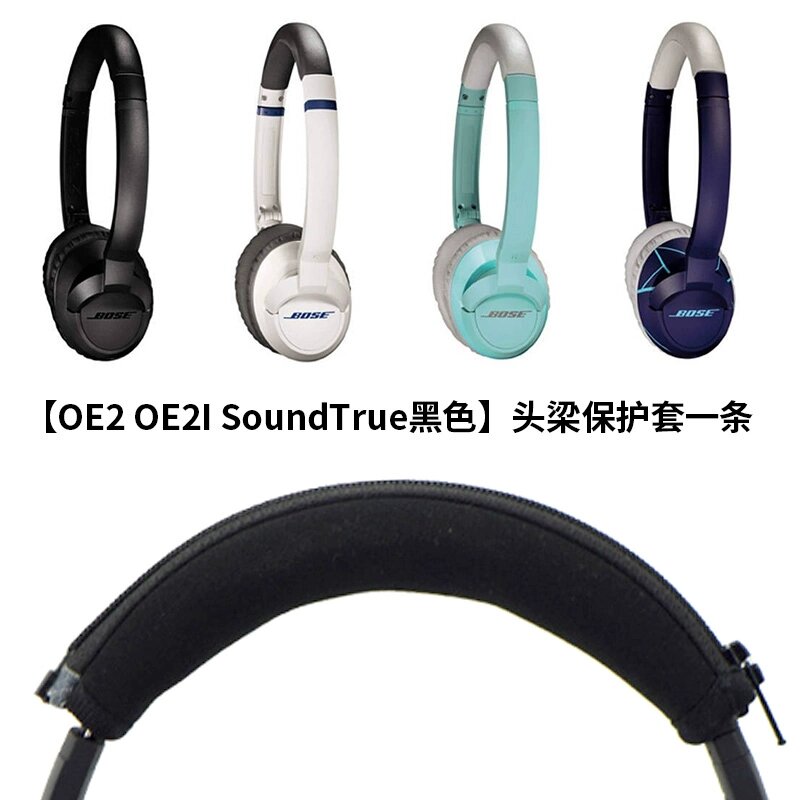 Черная защита для дужки наушников Bose OE2 OE2i SoundTrue, одна штука