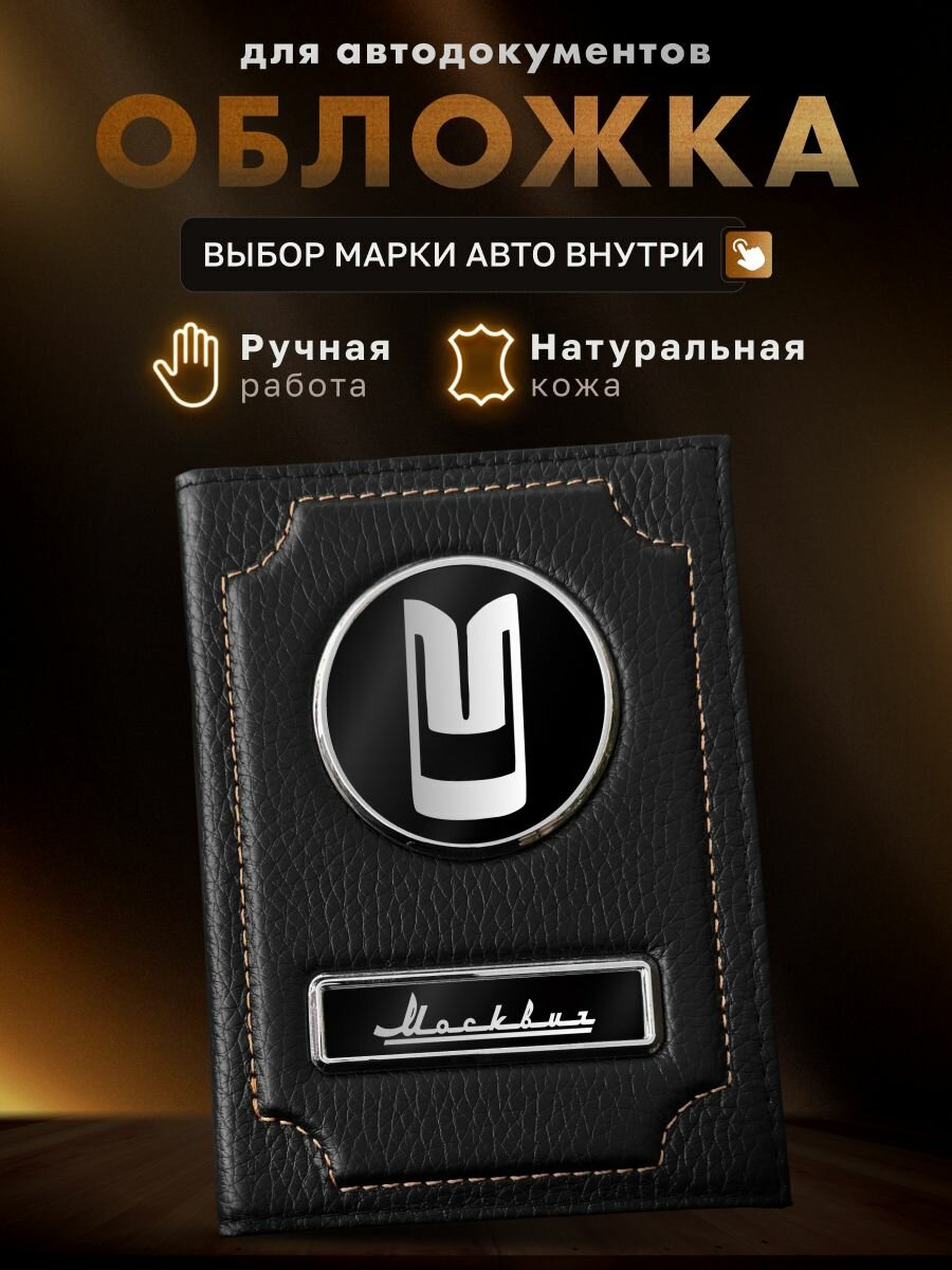 Обложка для автодокументов