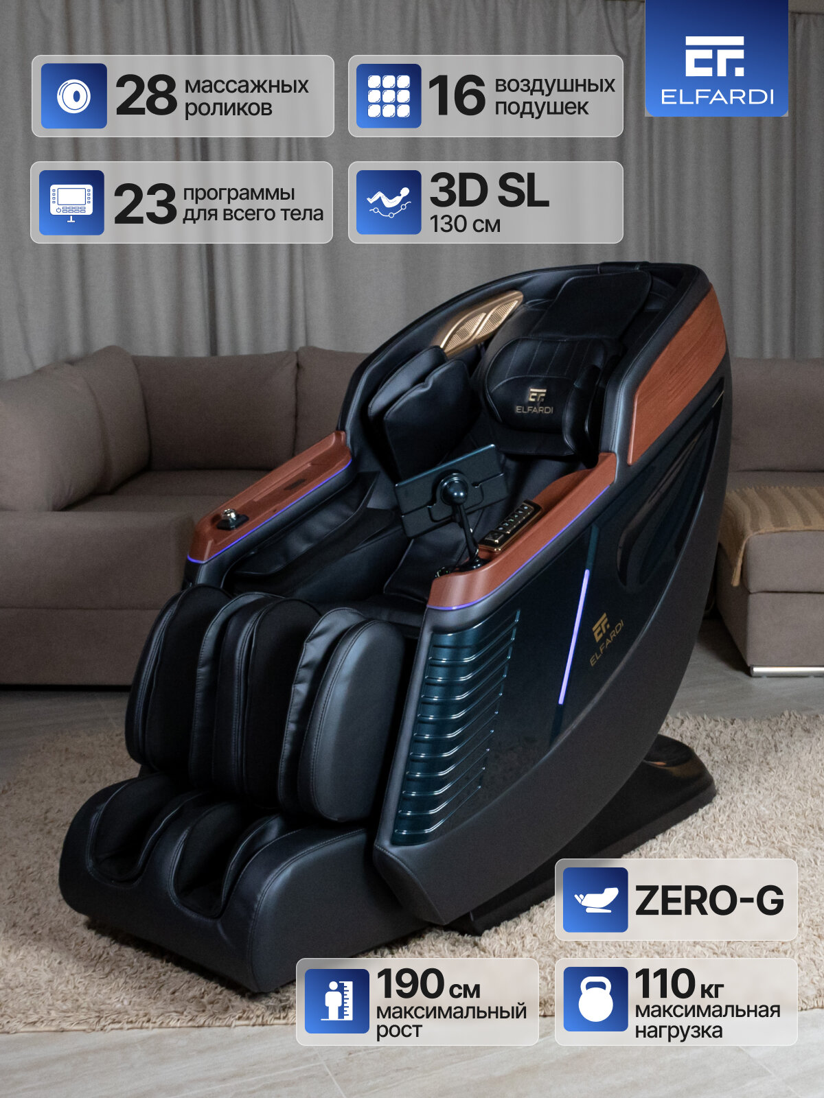 Массажное кресло электрическое, ELFARDI, многофункциональный массажный стул, роликовый и вибромассаж, функция прогрева