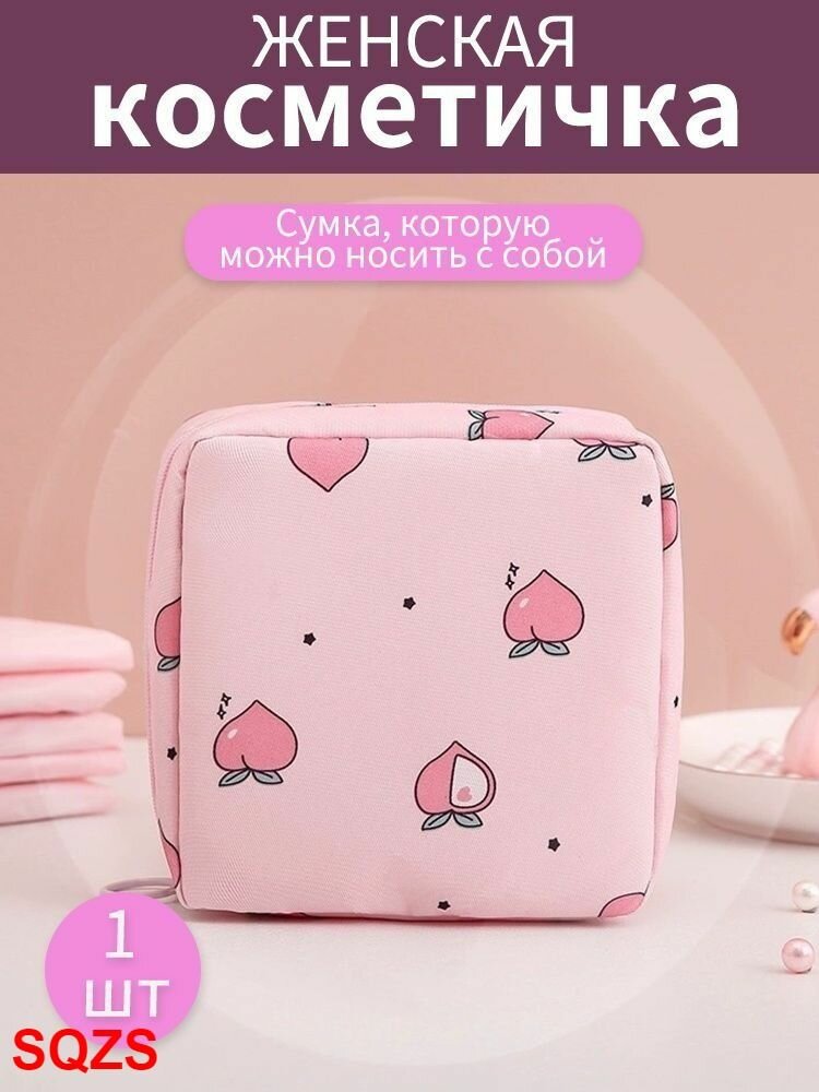 Чехол для прокладок с розовыми сердцами Элегантный аксессуар для женской гигиены