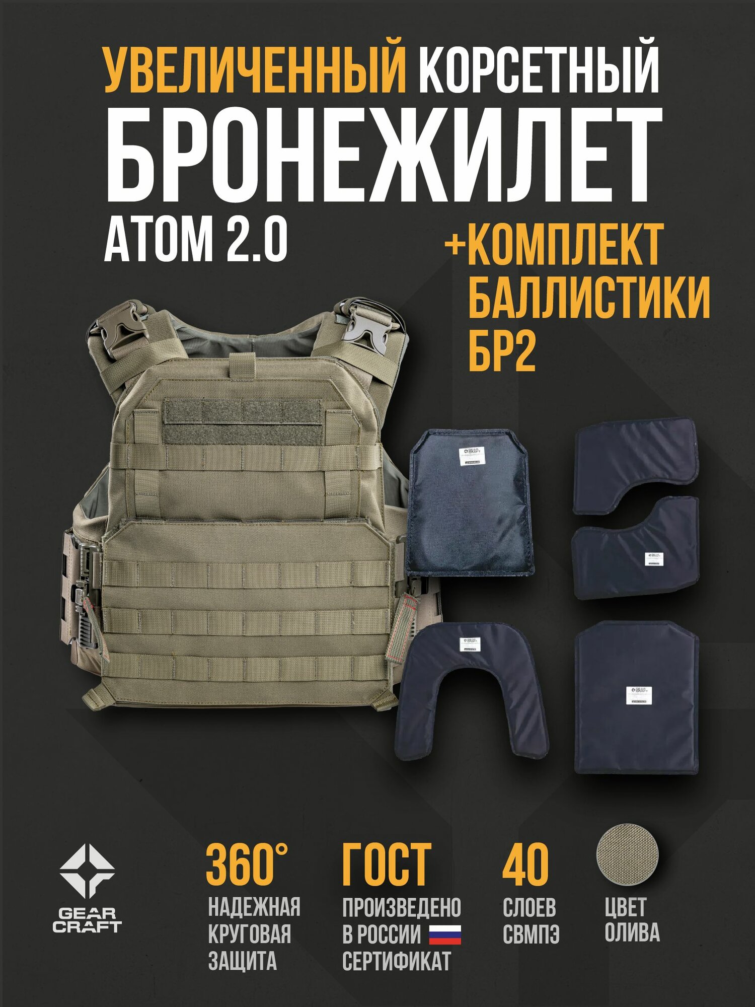 Бронежилет Атом 2.0 Увеличенный L с свмпэ Бр2 Олива