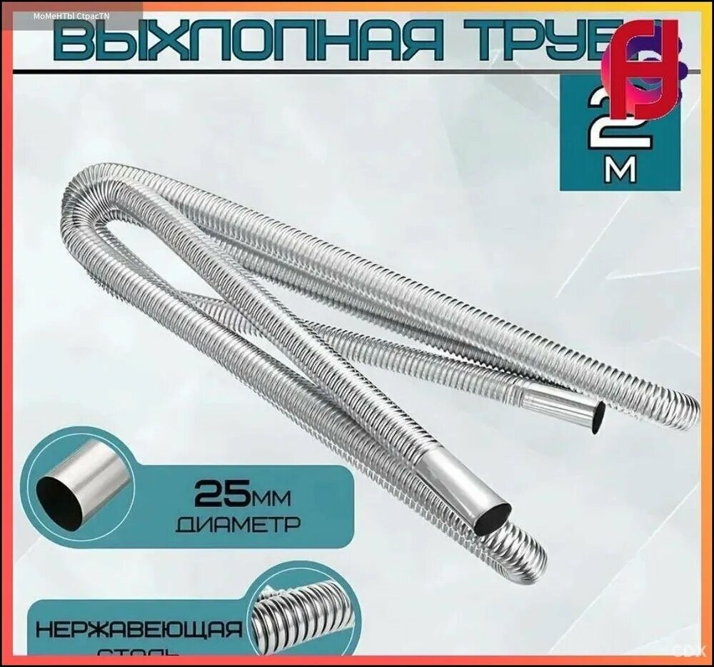 Труба выхлопная, диаметр 25 мм, длина 200 мм арт. LA0696501|6V70E0I7DC