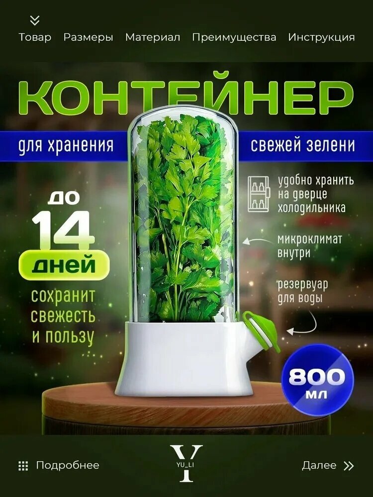 YU LI Контейнер пищевой "кухня", 800 мл, 1 шт