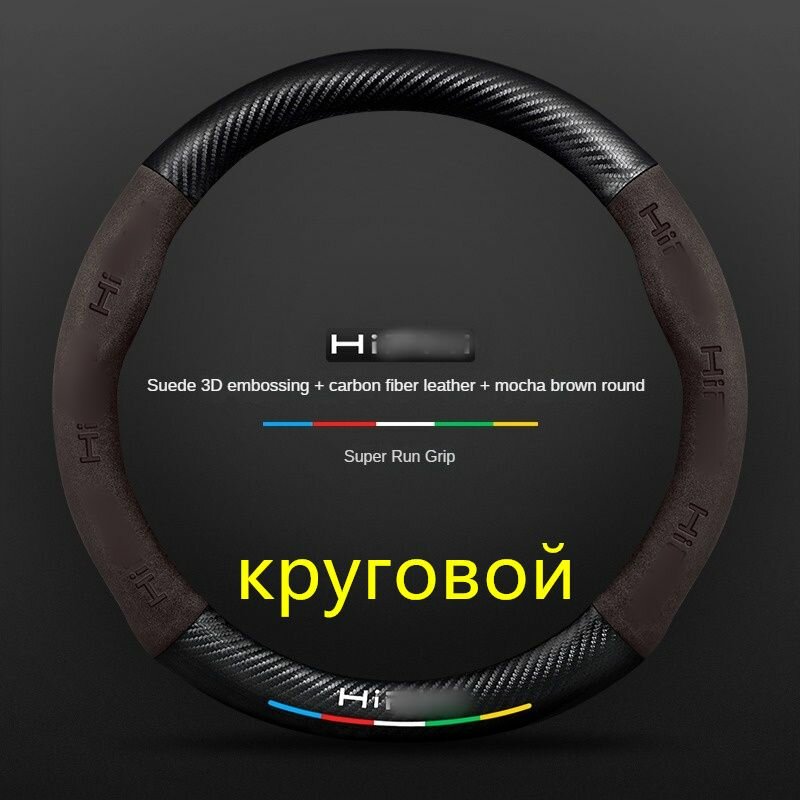 Для внутренней отделки рулевого колеса HiPhi Кожаная обивка по размеру X Z Y