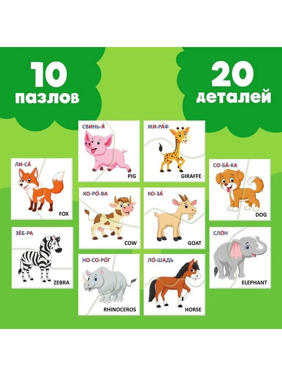 Обучающие пазлы для малышей: Животные и природа