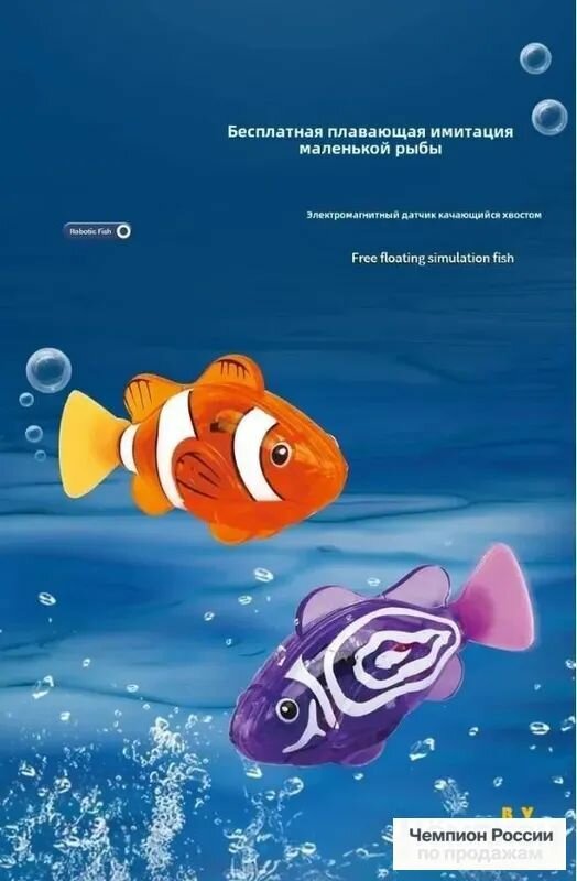 Игрушка-роборыбка Robo Fish, Четыре рыбы — фото 1