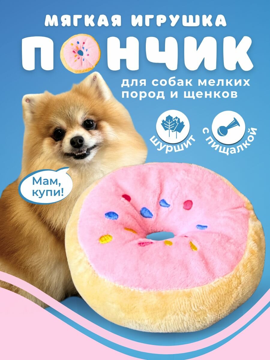 Игрушки для собак мелких и средних пород мягкая с пищалкой
