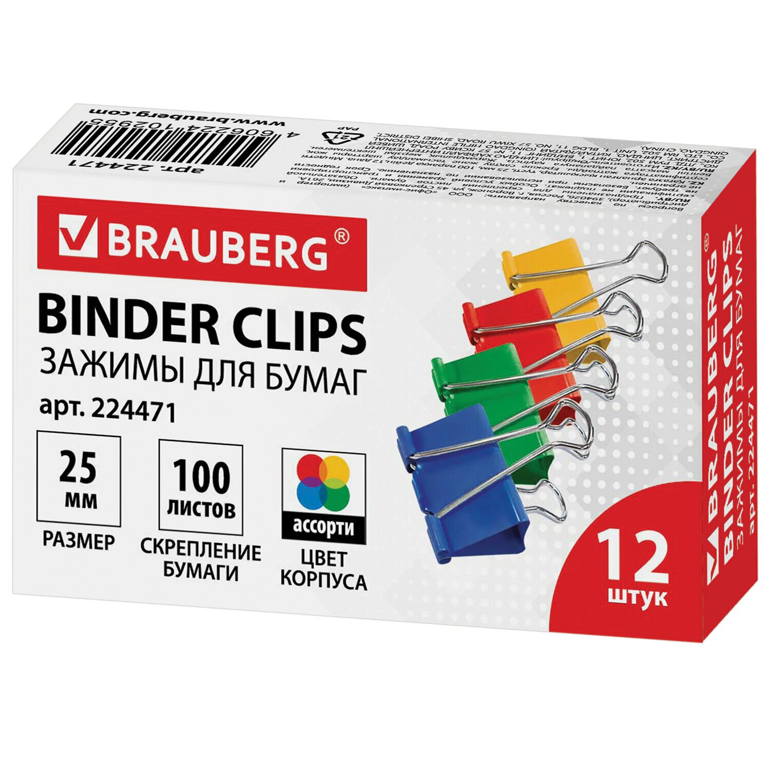 Зажимы для бумаг BRAUBERG, комплект 12 шт, 25 мм, на 100 листов, цветные, картонная коробка, 224471, 2шт.