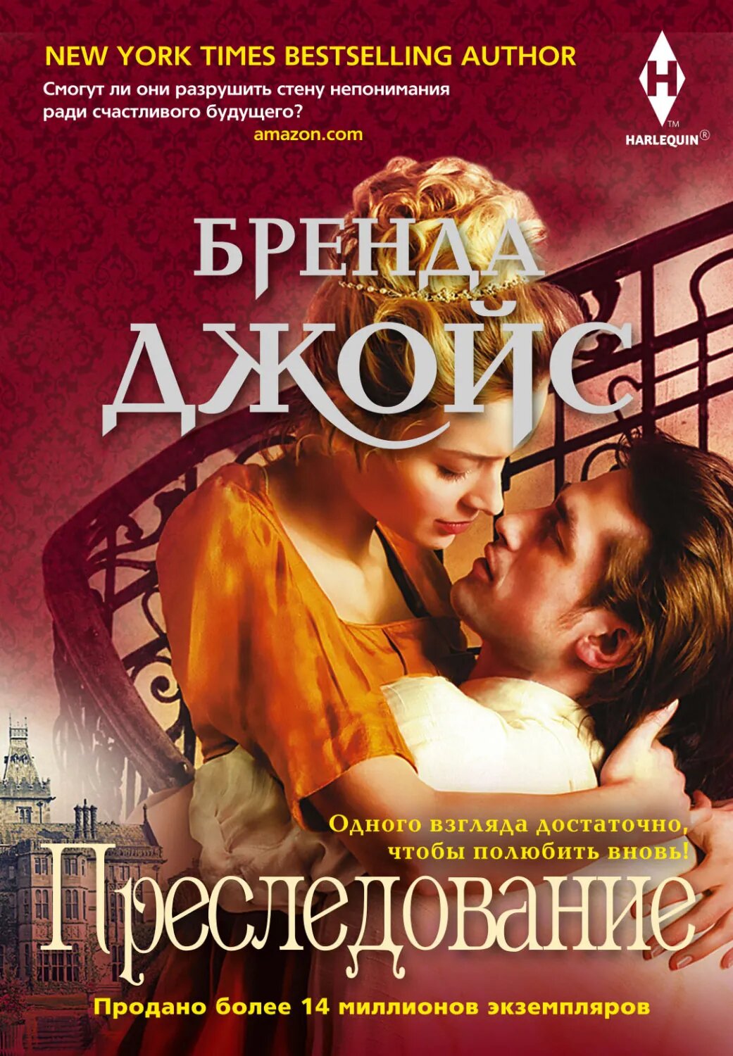 Преследование [Цифровая книга]