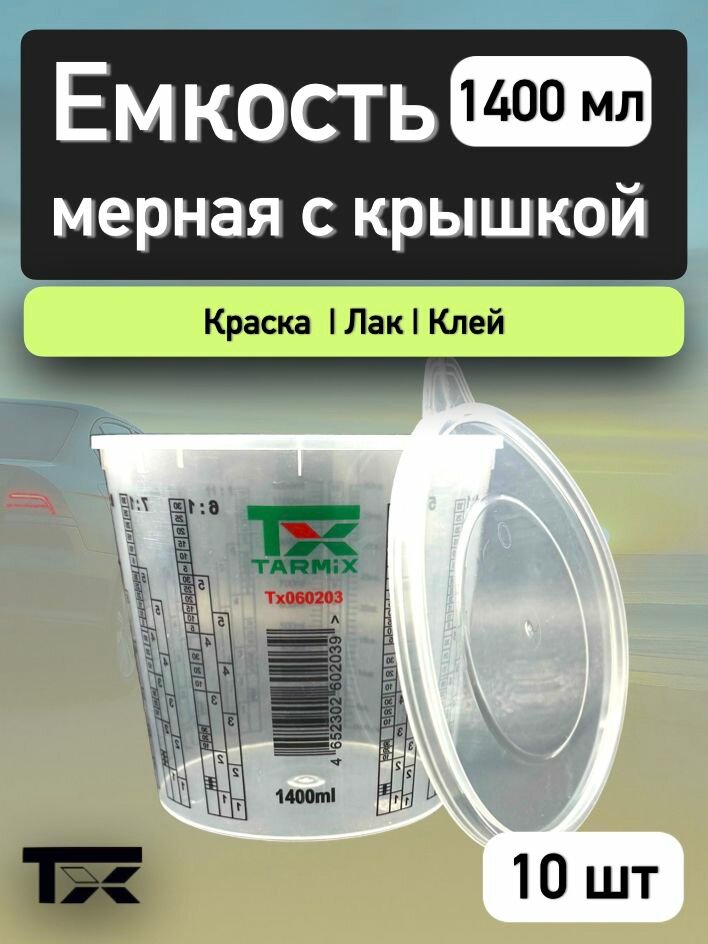 Емкость стакан мерный для смешивания краски, лака, клея Tarmix