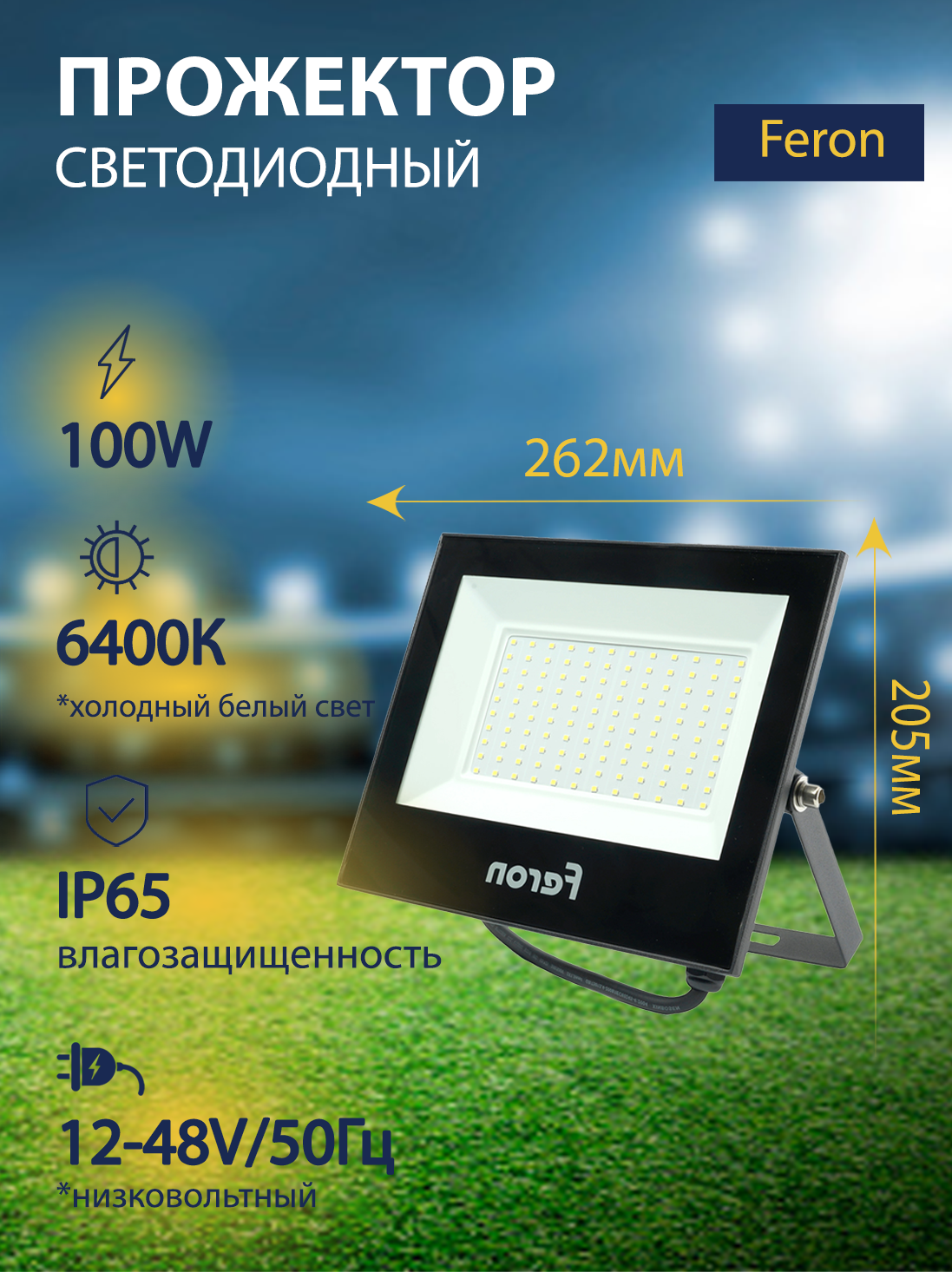 Светодиодный прожектор черный IP65 100W 6400K Feron LL-972 51631