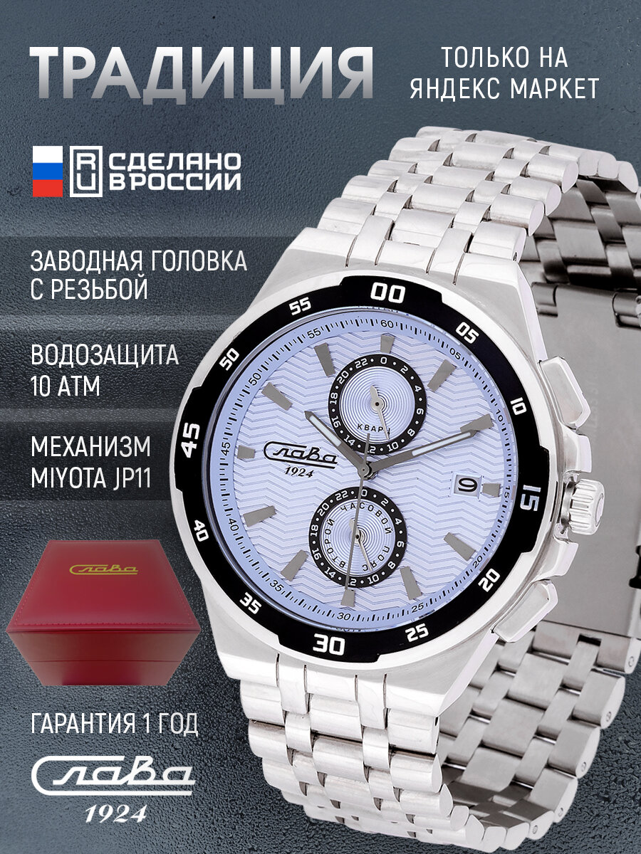 Наручные часы Традиция