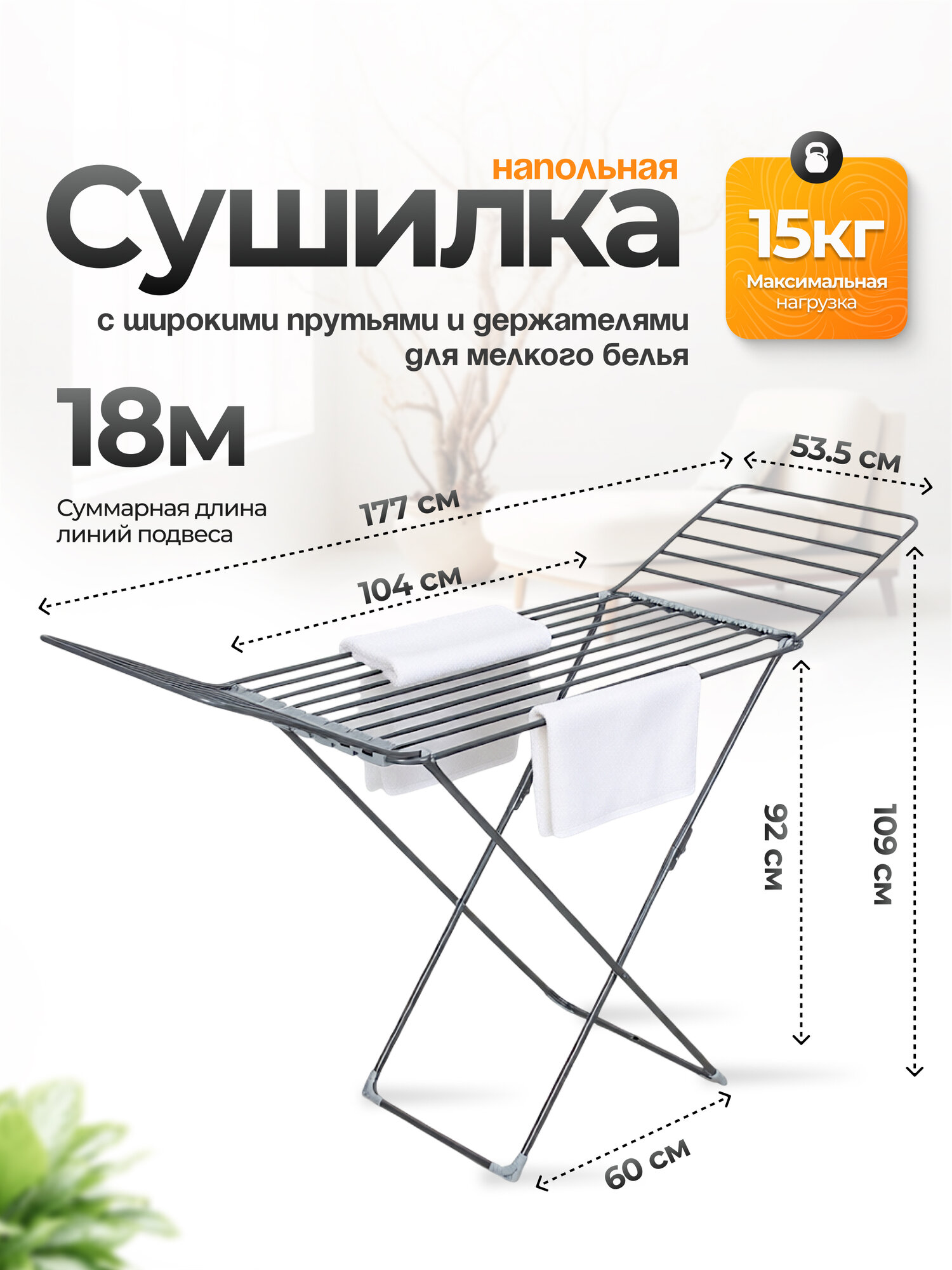 Сушилка для белья Nika напольная СБТ18/С, серебряная, общая длина подвеса нагрузка 18м