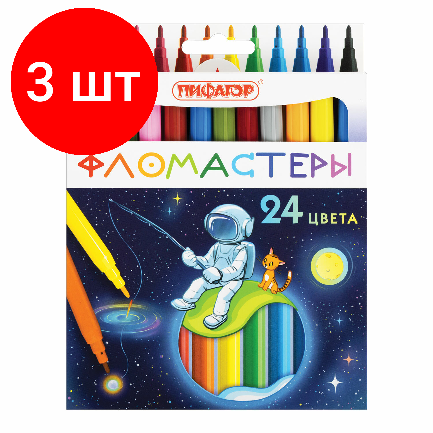 Комплект 3 шт, Фломастеры пифагор "Космическая одиссея", 24 цвета, вентилируемый колпачок, 152446