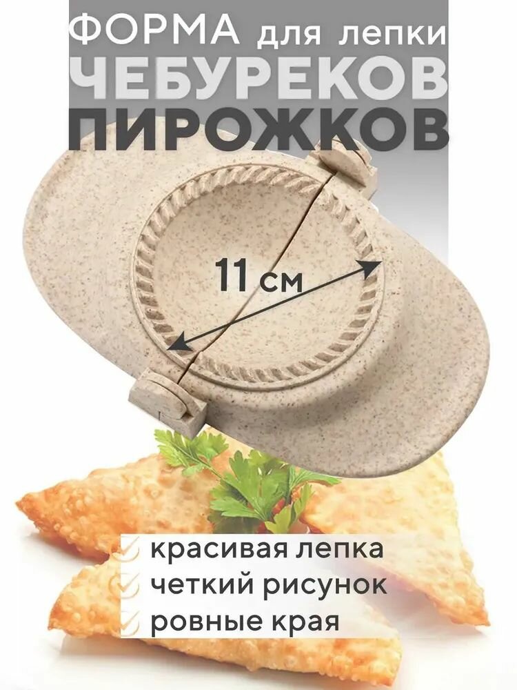 Форма для пельменей