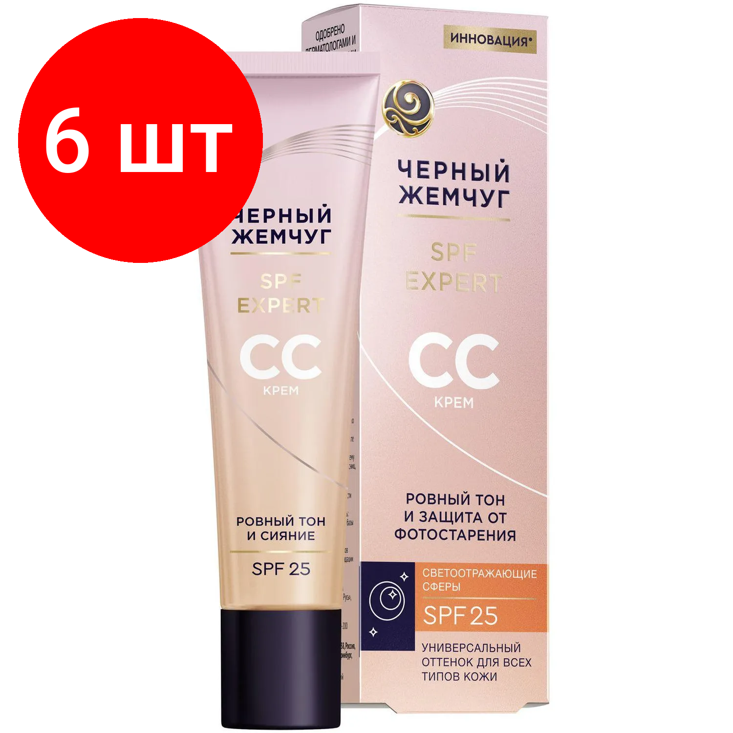 Комплект 6 штук, Крем для лица Черный Жемчуг СС-крем для всех типов кожи, 40МЛ