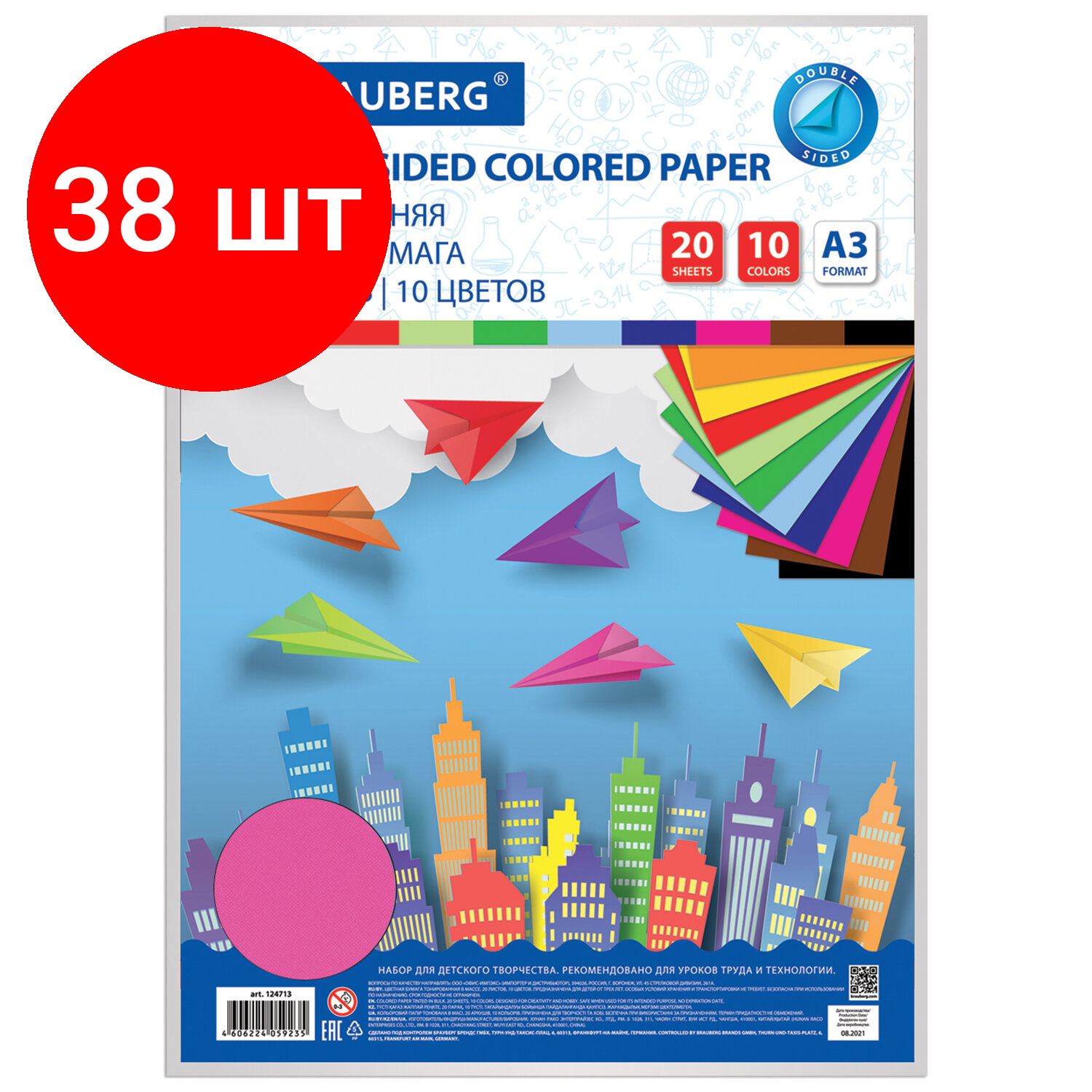 Комплект 38 шт, Цветная бумага большого формата А3 тонированная В массе, 20 листов, 10 цветов, 80 г/м2, BRAUBERG, 124713