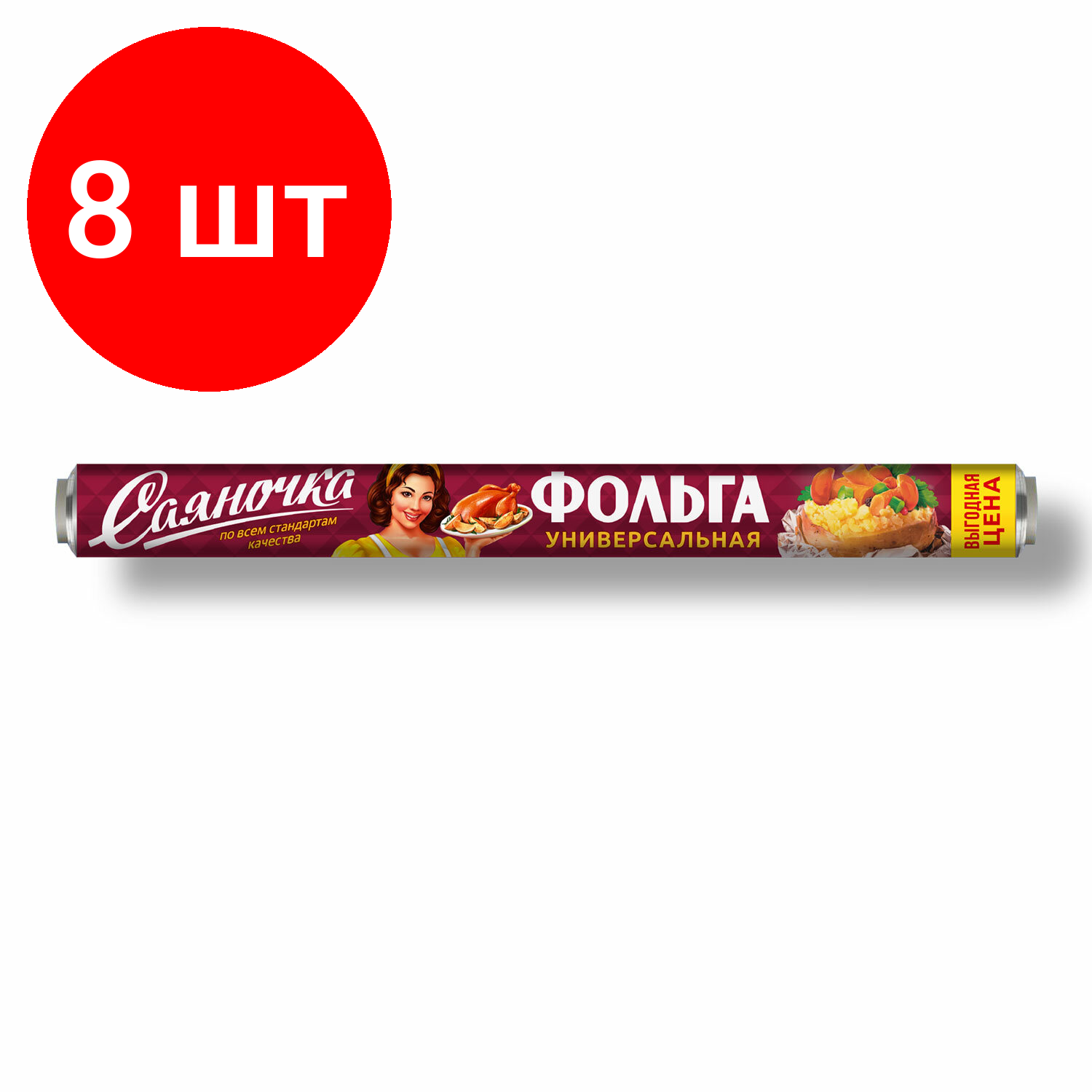 Комплект 8 шт, Фольга пищевая 29 см х 10 м, 9 мкм, универсальная, саянская фольга в пленке, саяночка С10П-290х48