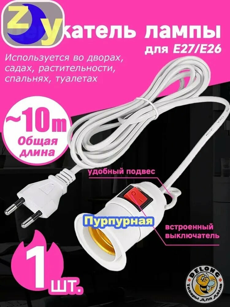 Патрон для лампы, Цоколь: E27, 1 шт.