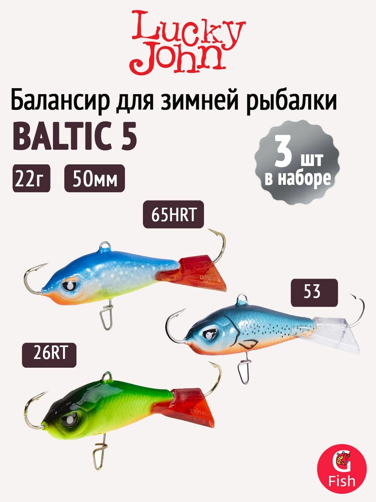 Балансир для зимней рыбалки Lucky John: набор балансиров 3 штуки BALTIC 5 50мм, цвета 53, 26RT, 65HRT
