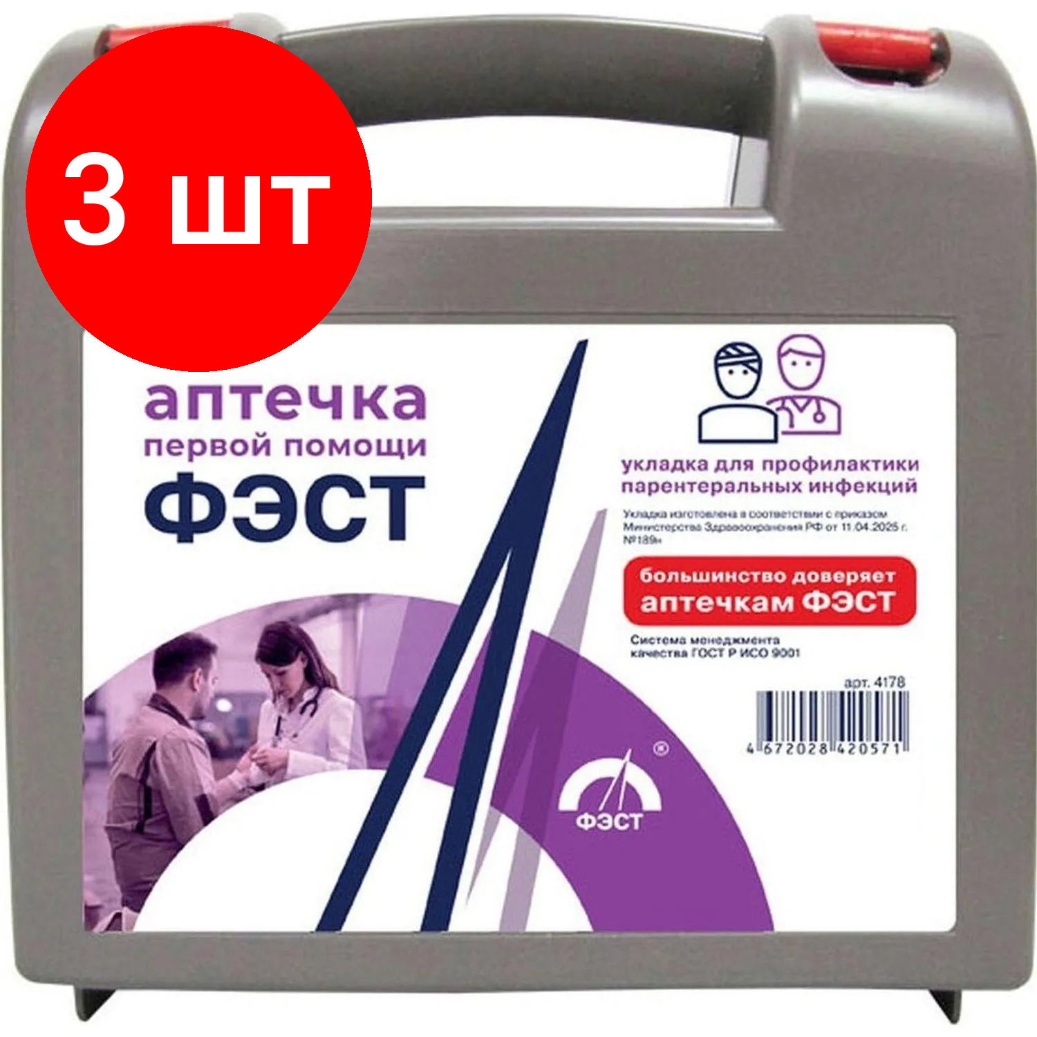 Комплект 3 штук, Укладка первой помощи д/проф. парентеральных инфекций пр №189н пласт. футляр